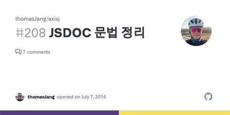 JSDOC 문법 정리 Issue thomasJang axisj GitHub
