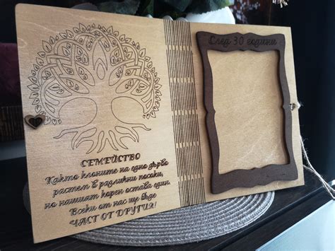 Дървена картичка подарък за юбилей с гравирано дърво Работилничка за подаръци