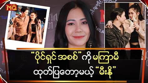 ပိုင်ရှင် အစစ် ကို မကြာမီ ထုတ်ပြတော့မယ့် မီးနို Youtube