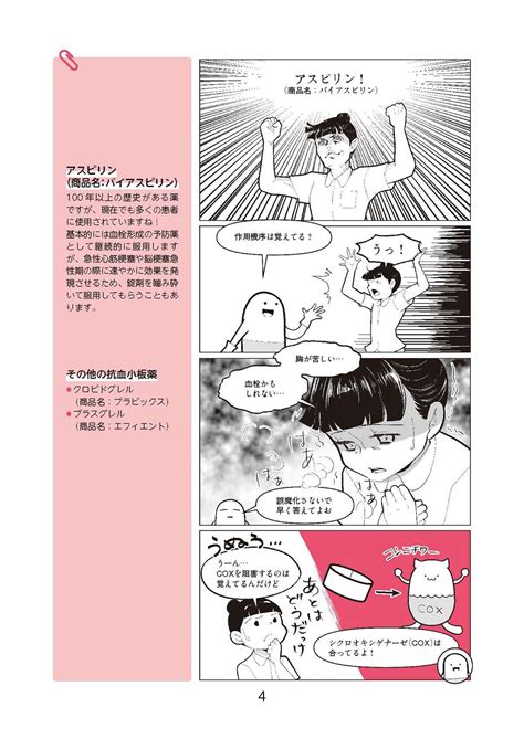 「まんがだからわかる！できる！看護のための薬理学レッスン」～lesson17 抗血栓薬～｜かんかん！ 看護師のためのwebマガジン By 医学書院