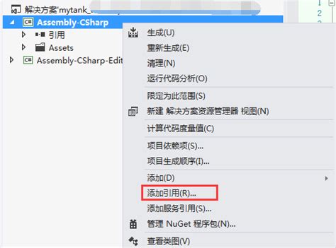 vs找不到unityengine、unityengine ui等引用的解决办法 ileichun