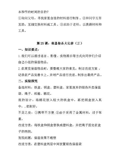冀人版科学五上 第六单元《保温物品》单元知识清单 教习网 课件下载