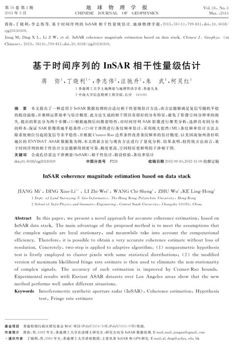 Pdf Insar Coherence Magnitude Estimation Based On Data Stack