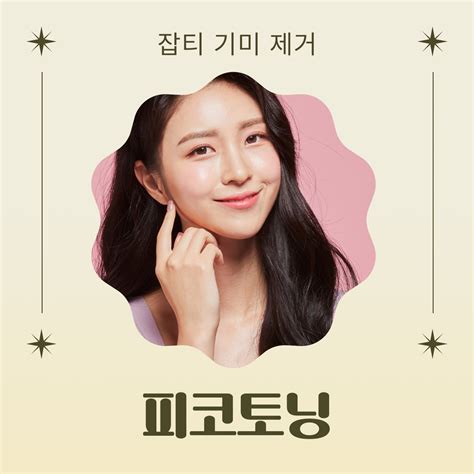 잡티 Out 피코토닝 할인 가격 후기 전후 효과 정보 By 리엔장의원 홍대점 여신티켓 국내 1등 피부과 성형외과 플랫폼