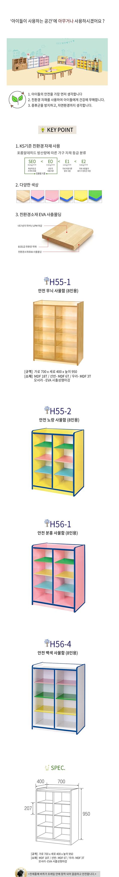 어린이 안전 분홍 사물함 8인용 H56 1 오너클랜