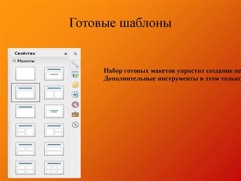 Libreoffice Готовые шаблоны Online Presentation