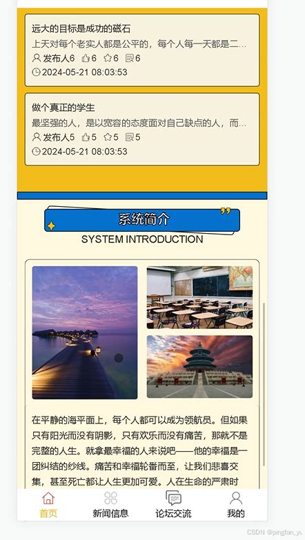 基于android的新闻app Csdn博客