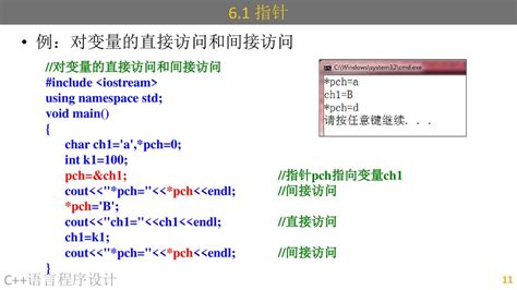 C语言程序设计 C语言程序设计 第六章 指针和引用 第十一组 C语言程序设计 Ppt Download