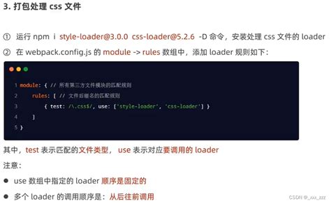 3webpack中的loader Csdn博客
