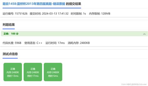 蓝桥杯2013年第四届真题 错误票据 csdn博客