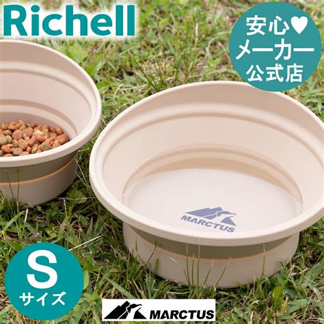 【楽天市場】【line友達登録限定15 Offクーポン 14日0時～】【公式直営】マークタス ポータブル ディッシュ Sリッチェル