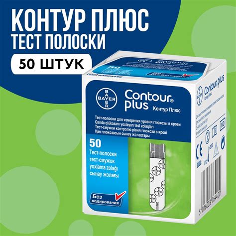 Contour Plus Тест Полоски – купить в интернет-аптеке OZON по низкой цене