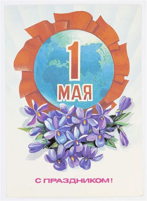 Картинки с 1 мая праздник весны и труда 60 открыток Zamanilka