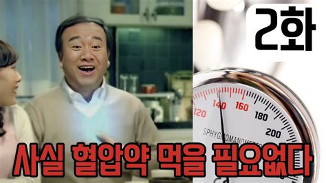 정말로 고혈압 가지고 있다고 생각하세요 여러분의 의사가 잘못하고 있었어요 Youtube
