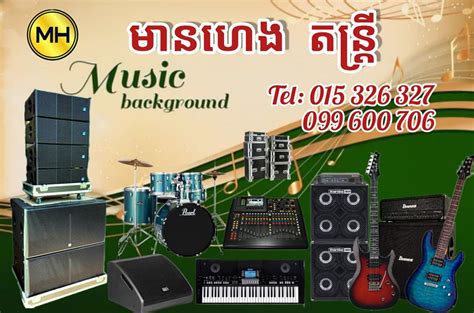 មានហេង តន្ត្រី សូមស្វាគមន៍ 015 326 327 Facebook