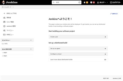Jenkinsをインストールする！