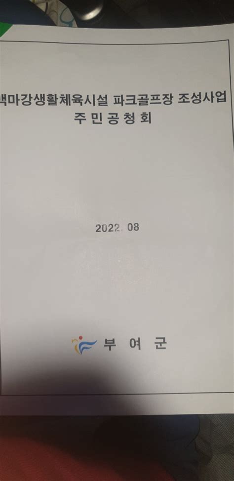 최준배파크골프발전연구소아스트로파크골프본사총판나이스파크골프장 Band