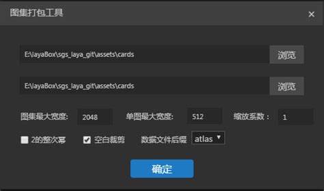 图集打包工具疑问 Layabox问答社区 Html5引擎社区 Layaair开发者社区