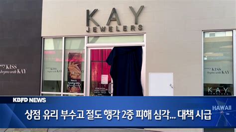 상점 문 부수고 절도 기승 Kbfd