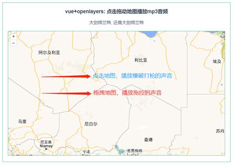 vue openlayers 点击拖动地图播放mp3音频 － 小专栏
