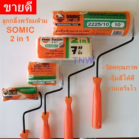 Somic 2in1 ลูกกลิ้งทาสี พร้อมด้ามจับ ขนาด 4slim 4 7 10 ใช้ได้ทั้งสีน้ำและสีน้ำมัน