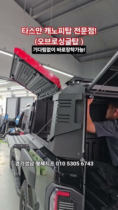 기아타스만 최고인기 캐노피탑오브로싱글탑 기아타스만 타스만튜닝 오브로 싱글탑 캐노피하드탑 싱글데커 엑스프로 어드벤처 베드커버 픽업트럭 적재함커버 차박