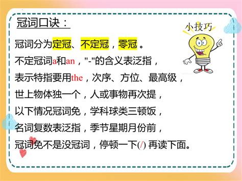 通用版小学英语小升初专题复习 语法复习课件：冠词 共14张ppt 21世纪教育网