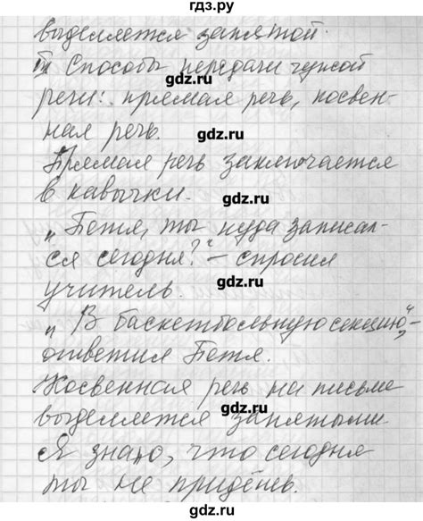 ГДЗ повторение Синтаксис и пунктуация русский язык 6 класс Бунеев, Бунеева