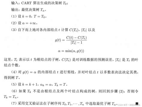 探秘cart算法:决策树新视角,数据预测行云流水!cart预测 Csdn博客 探秘cart算法:决策树新视角,数据预测行云流水!cart预测 Csdn博客