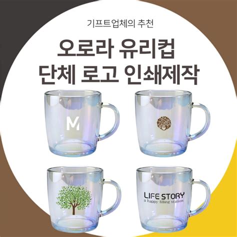 유리컵 로고인쇄 제작 네이버 블로그