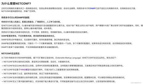 【博客560】netconf与cli，snmp三种模式管理网络设备的异同 netconf 拦截收到消息 转 snmp csdn博客