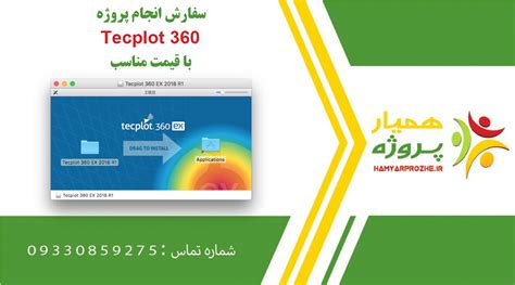 انجام پروژه Tecplot 360 تک پلات ️ سفارش پروژه Tecplot 360 تک پلات