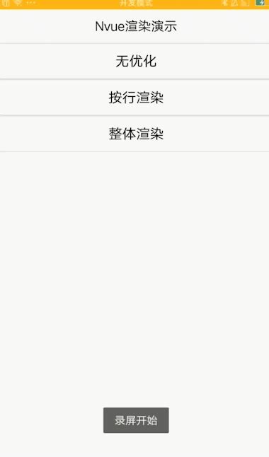 nvue介绍 uni app官网
