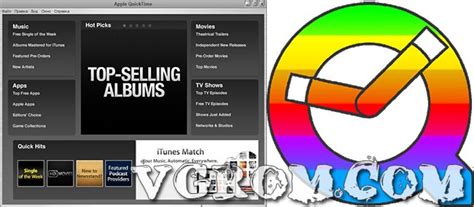 Скачать Quicktime 7 для Windows