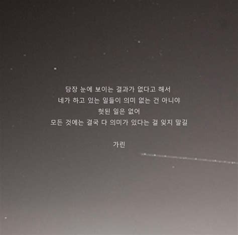 인간관계 명언위로가 되는 글 감성 글 힘들 때 위로가 되는 글 인스타그램 글귀 모음 가린 네이버 블로그