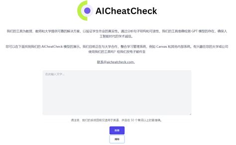 Aicheatcheck 区分ai生成的内容和真实作品 Aigc工具导航