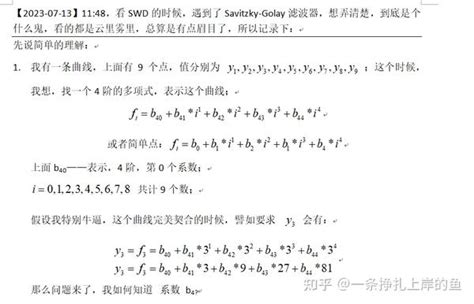 savitzky golay滤波器 学习记录 知乎