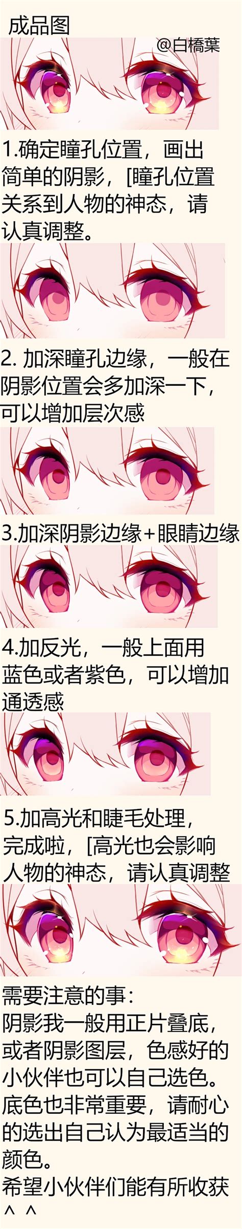 非常新手向的眼睛教程搞个有层次感的日系 半次元 ACG爱好者社区 花瓣网