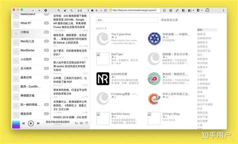 2019 国内最好的 rss 阅读器是什么？ 知乎