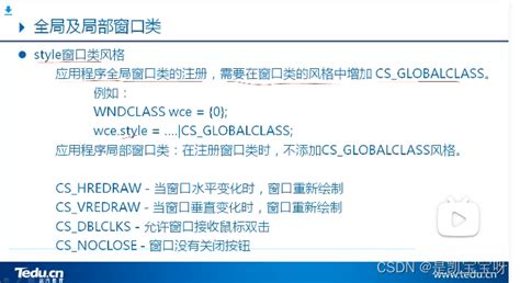 Windows编程 第4课 注册窗口类atom 注册函数里定义窗口类 Csdn博客