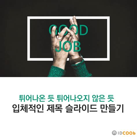 계단형 입체 Ppt 그래픽 만들기 주피티위즈 Ptwiz