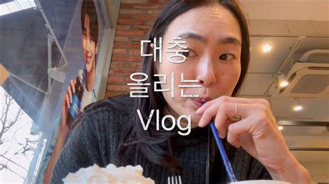 일상 Vlog 물류센터 쿠계약직 리사원님 브이로그 셔틀출퇴근 새해머리파마 홈베이킹 책읽기 새복많이