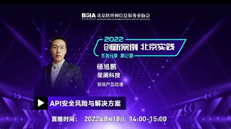 星阑科技杨旭鹏：api安全风险与解决方案腾讯视频