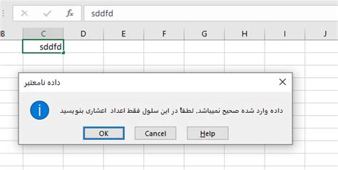 استفاده از ابزار Data Validation در اکسل Metricforward