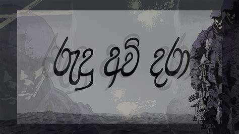 Ashaa Rudu Awi Dara රුදු අවි දරා Shashanka Stravinsky Official Lyrics Video Youtube