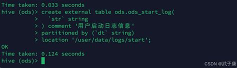 大数据 229 离线数仓 ods层的构建 hive处理 json 数据处理 结构化 大数据平台支持ods层表创建 csdn博客