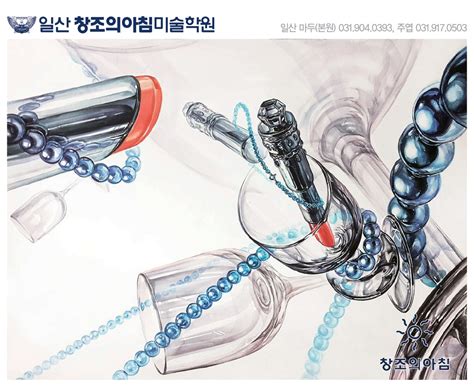 기초디자인 기디 일산창조의아침 우수작 창조의아침 일러스트 와인잔 진주 목걸이 립스틱 극사실 하이퍼리얼 와인 잔 그림 디자인 그림