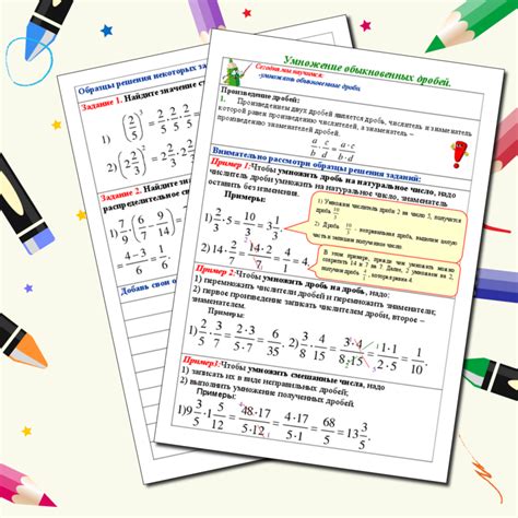 Памятка Умножение обыкновенных дробей
