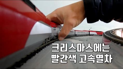 [ 기차 영상 ] 기차에 관심있는 사람은 모두 모여요~ 작은 기차 세상의 모형기차입니다 Youtube