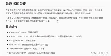 大数据之 nifi 处理器类别 详细了解各种处理器的含义用途 大数据之nifi工作笔记0007 nifi 处理器 csdn博客
